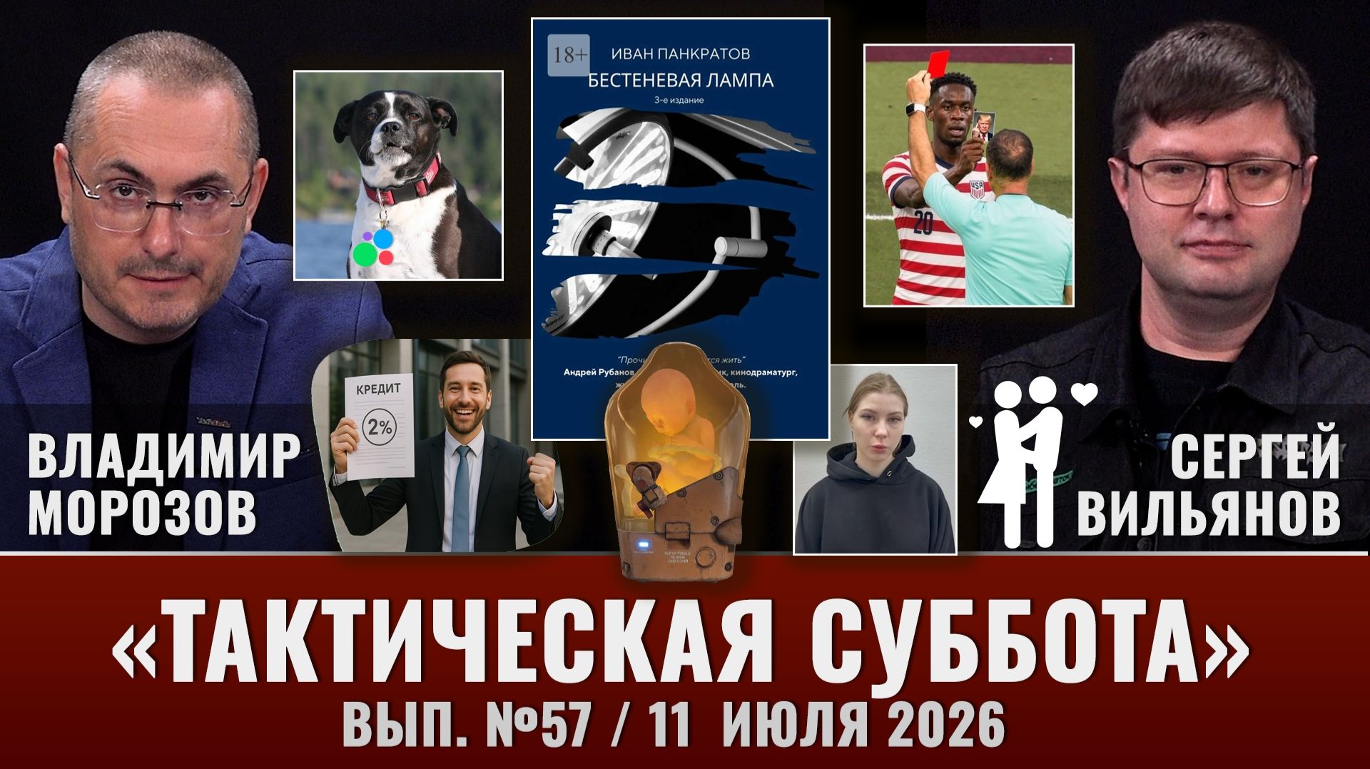 Тактические Субботы