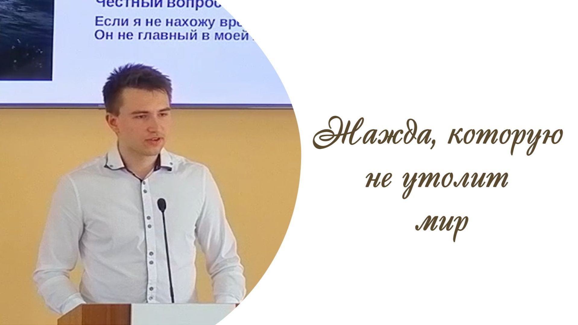Проповеди