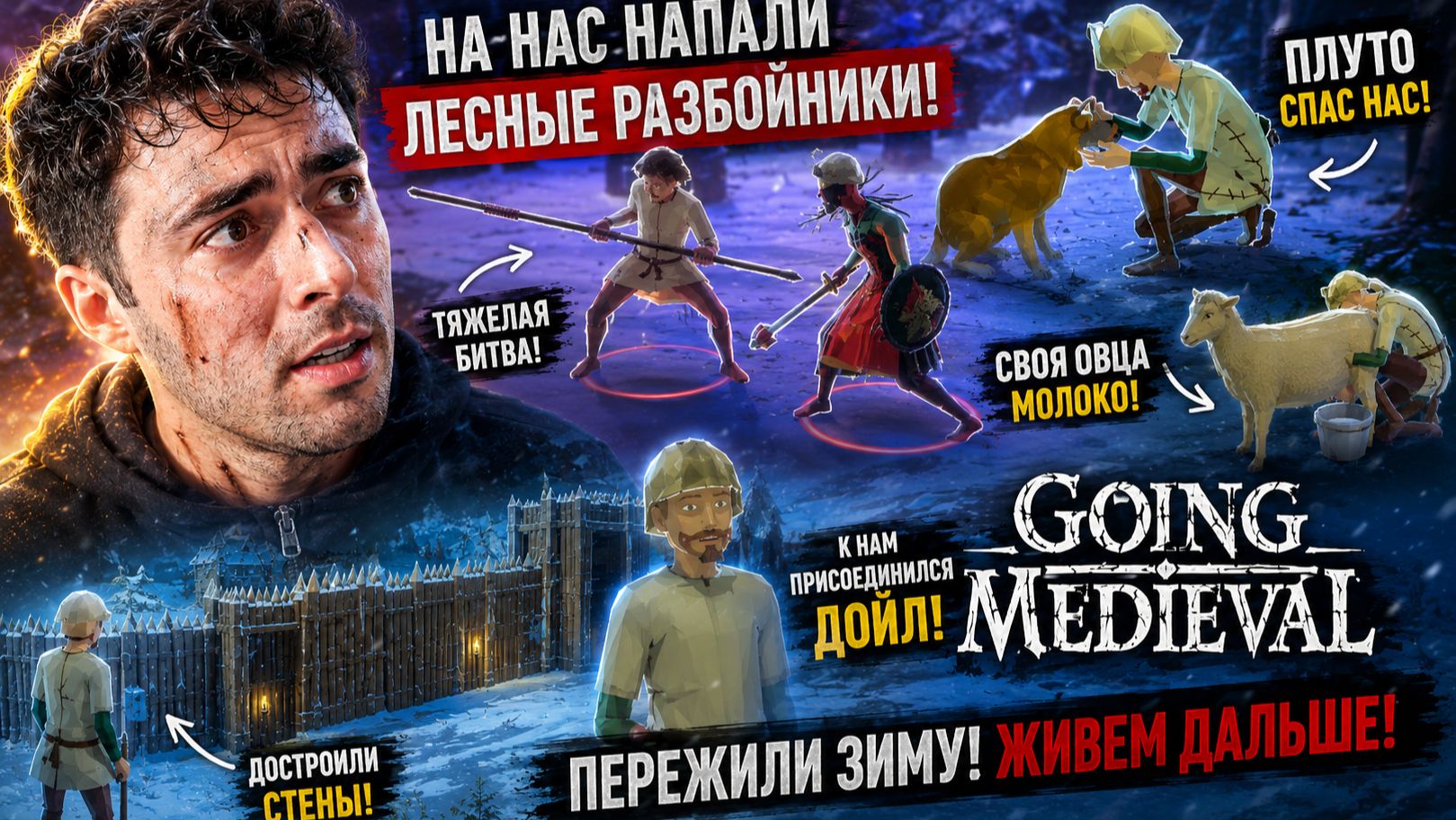 Плуто СПАС нас от смерти! Пережили первую зиму и нашли нового поселенца & Going Medieval #19