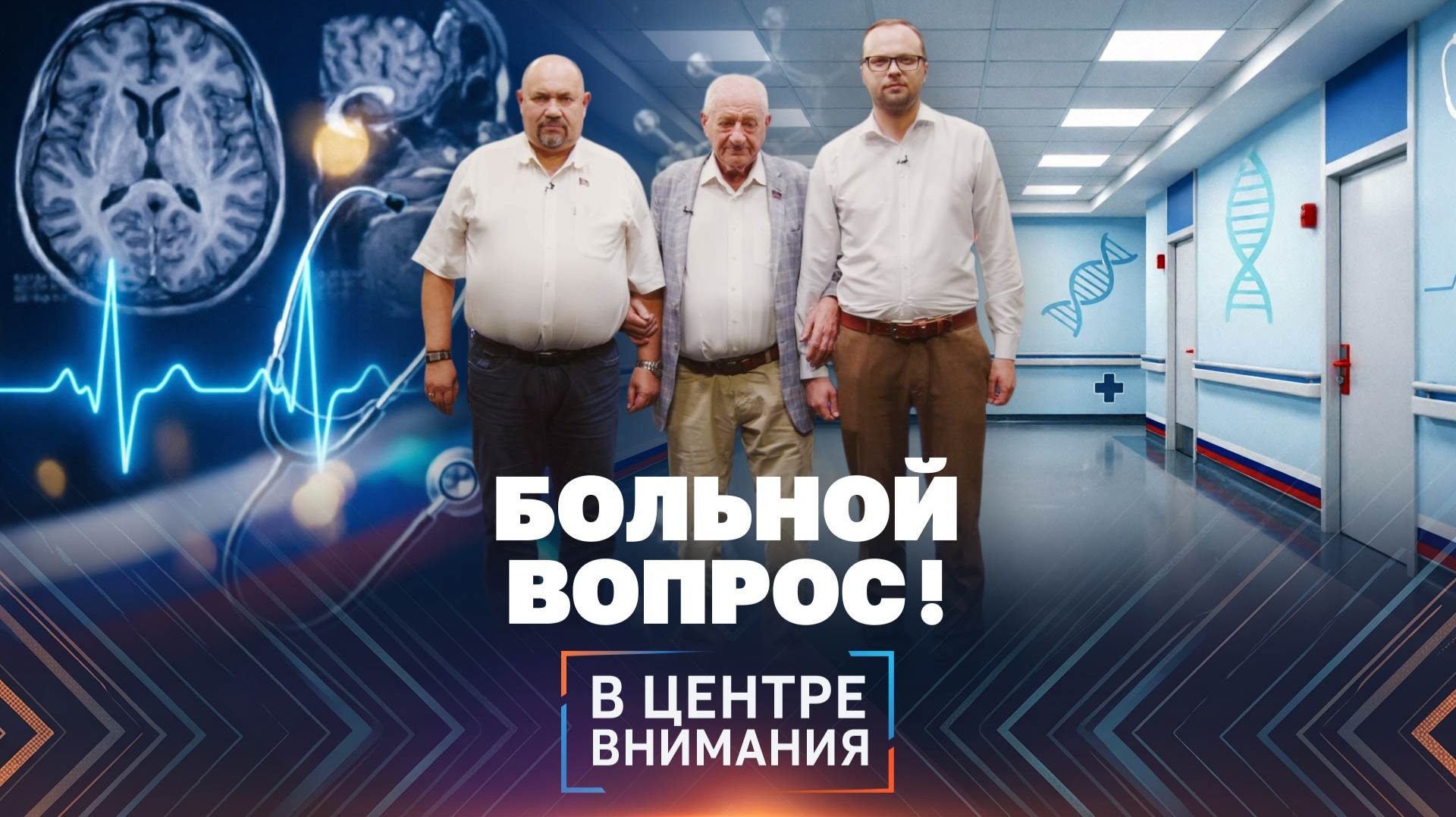 В ЦЕНТРЕ ВНИМАНИЯ: всё о медицине в Республике 🏥