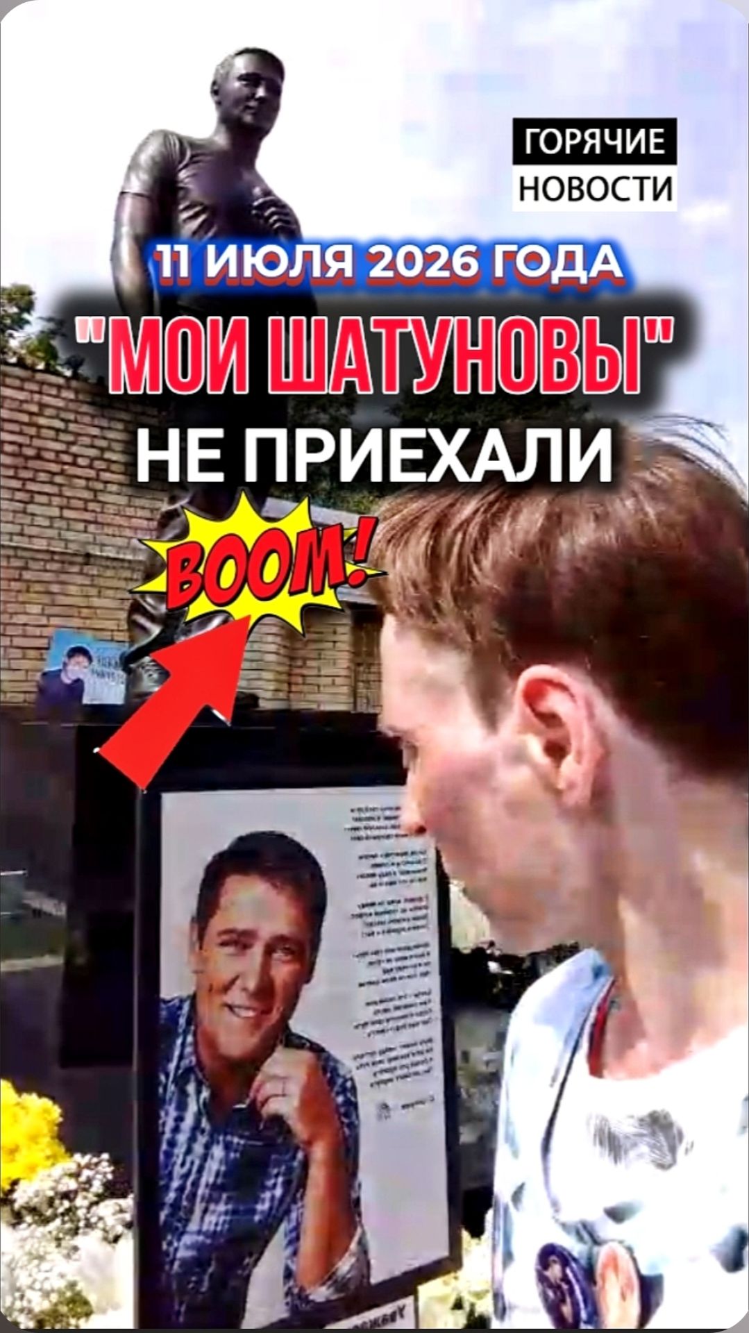 Я у своего мальчика Юрия Шатунова: уборка на могиле кумира #shorts #шатунов #белыерозы #ласковыймай