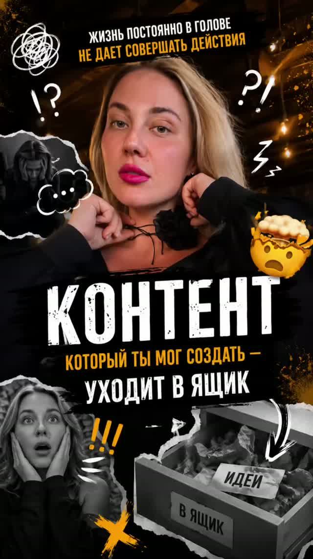 КОНТЕНТ, КОТОРЫЙ ВЫ НЕ СНЯЛИ, УЖЕ ПОТЕРЯН