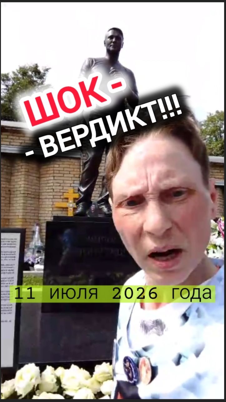 "Жестокий приговор" у могилы Юрия Шатунова: "факт", который троннуло многих #shorts #шатунов #2026