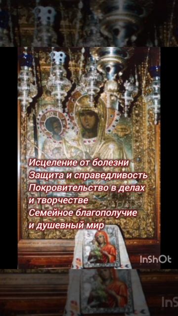 ☦️ 11 июля православный праздник день иконы Божией Матери Троеручица 🌿🍒🍇🕊