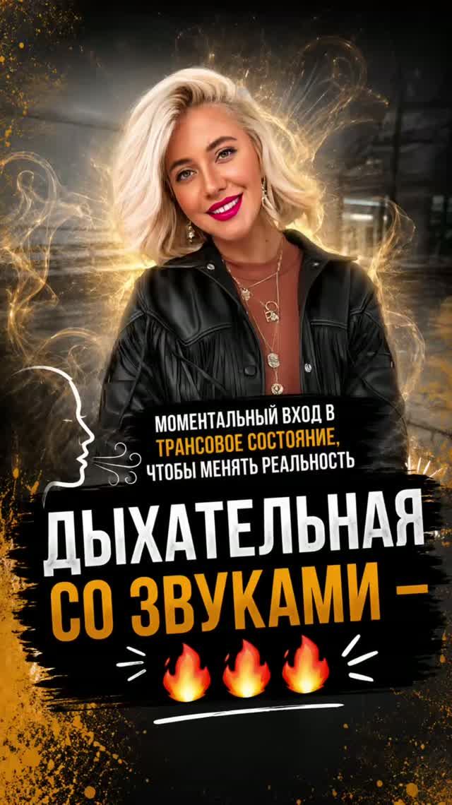 Войти в трансовое состояние | изменить реальность | начать радоваться жизни | выйти из депрессии