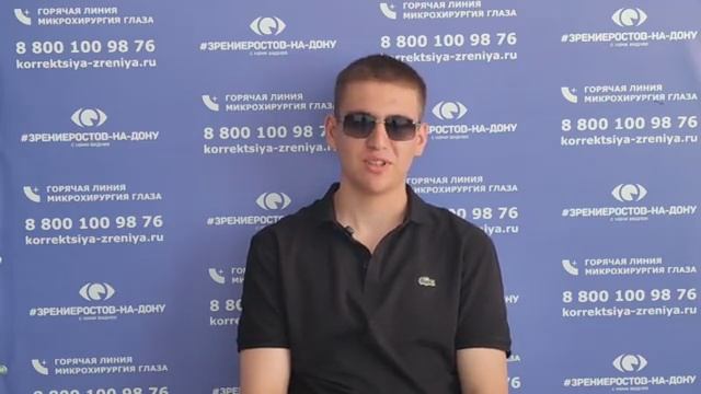 Отзыв о лазерной коррекции зрения в клинике "Зрение Ростов-на-Дону", 88001009876