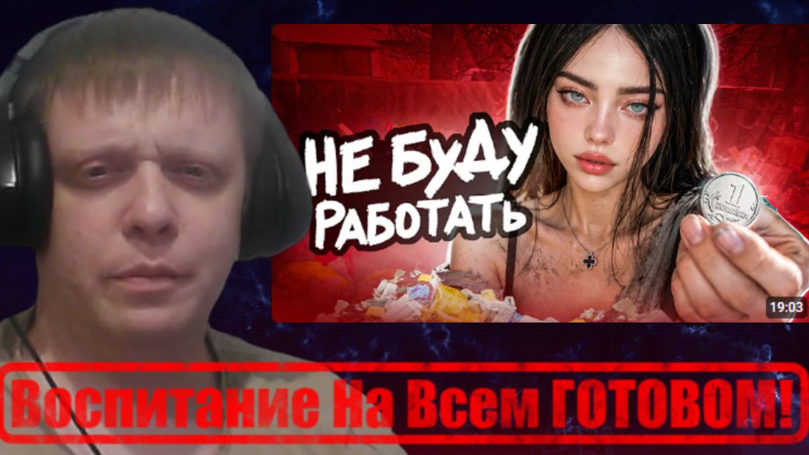 Молодёжь Больше Не Хочет Работать - Реакция Кельта