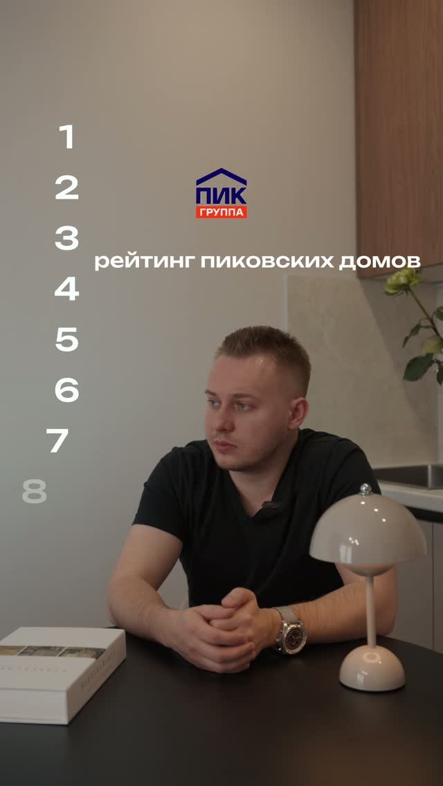 ТОП-10 ЖК от ПИК для жизни!