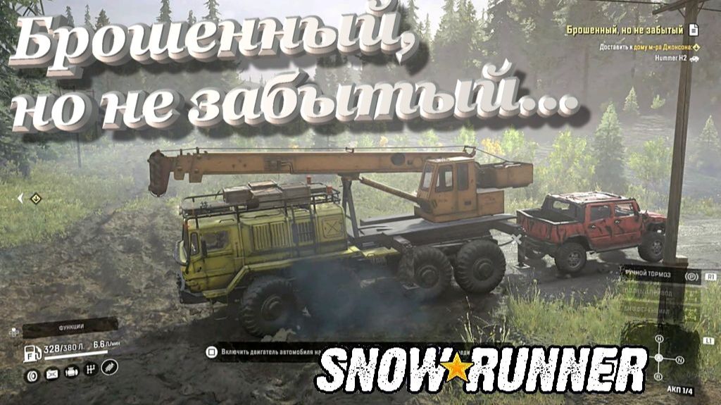 SnowRunner сложный режим Висконсин (США) Брошенный, но не забытый...