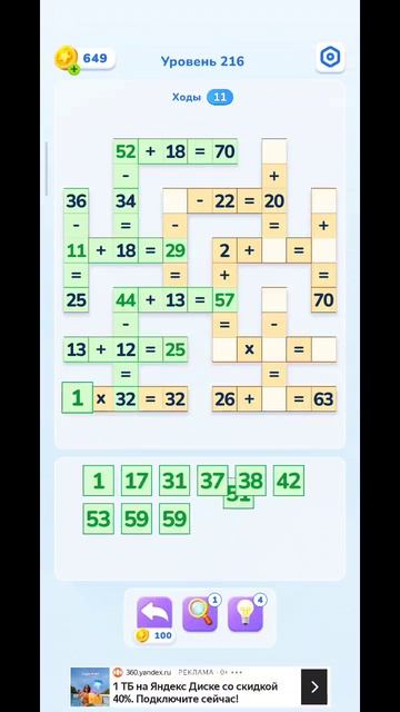Math Brain Puzzle. Головоломка.