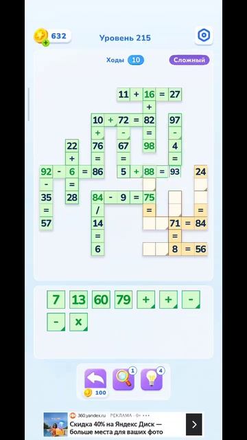 215 уровень сложный Math Brain Puzzle. Головоломка