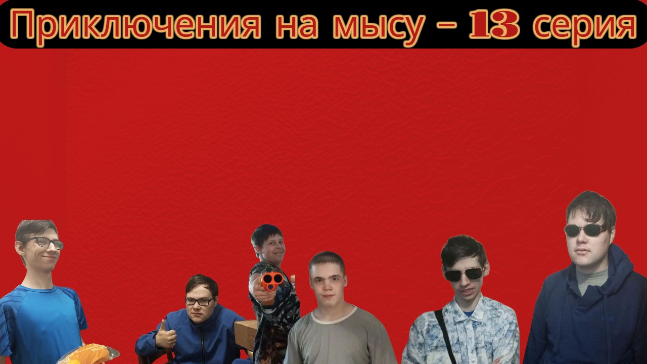 Приключения на мысу ( сериал)