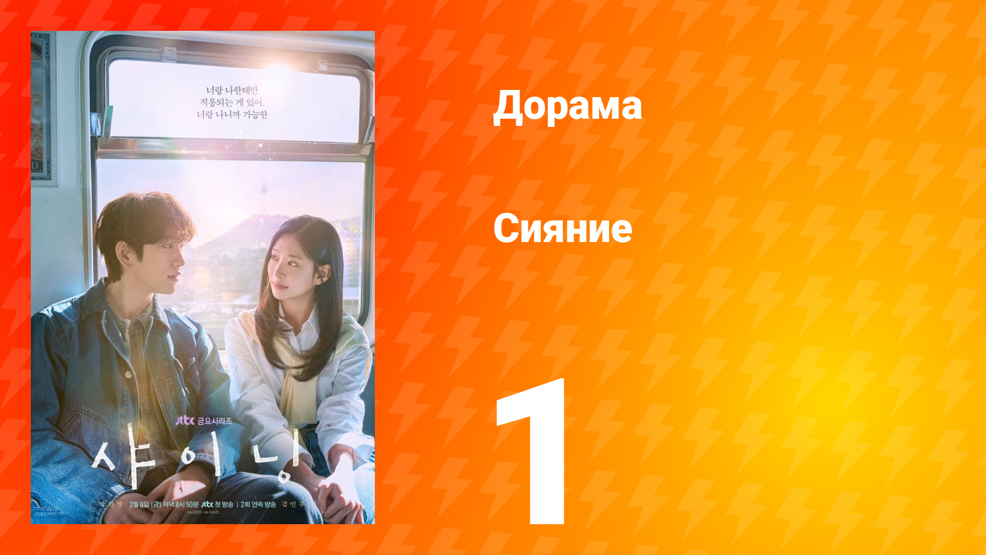 Сияние 1 серия