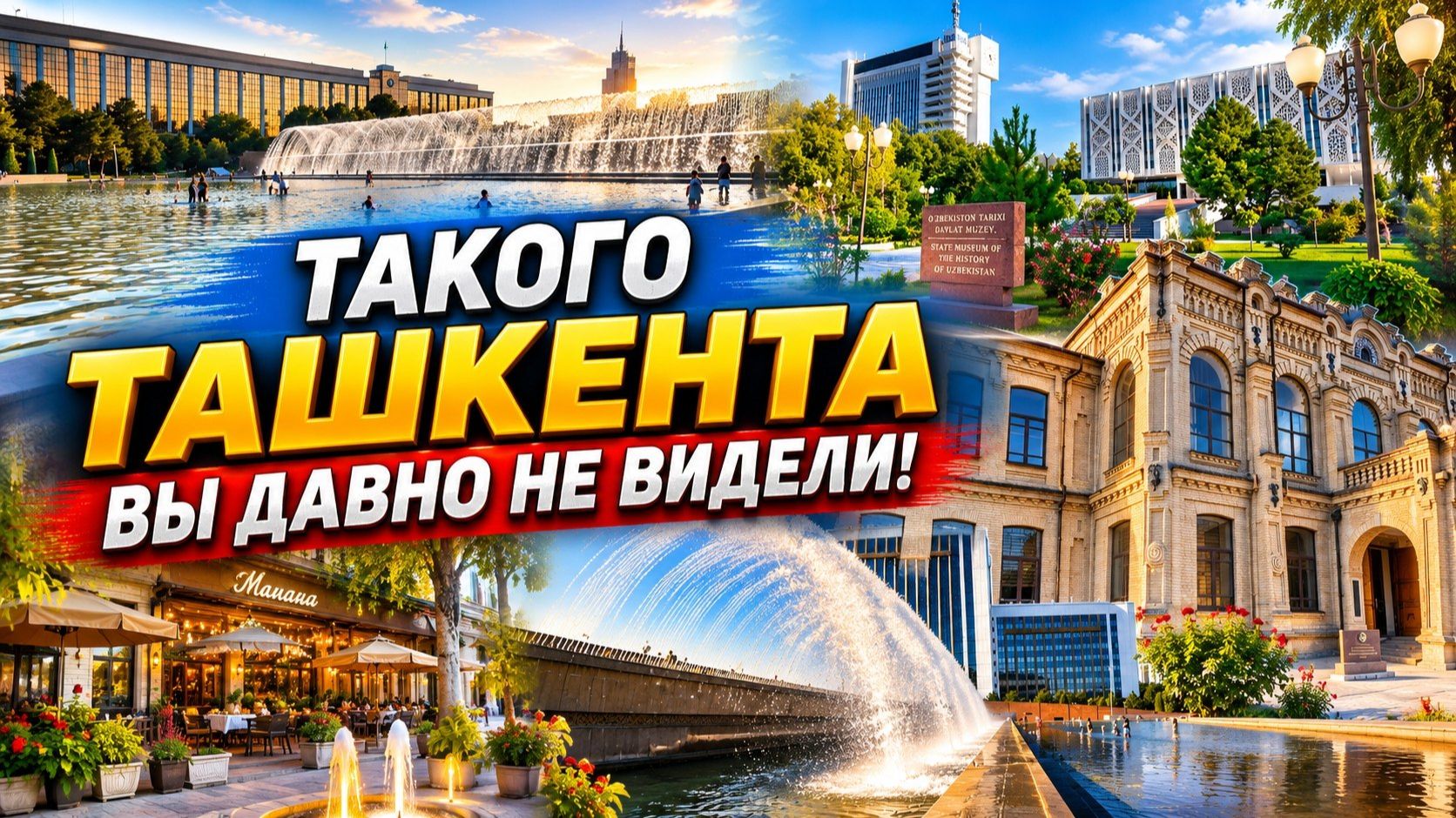 Ташкент - Дом Вашего детства