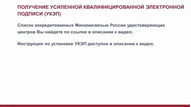 Видеоинструкция по регистрации в ЛК ФГИС ЦС для ЮЛ, обяз-х предоставлять инф-цию для опред-я сметных