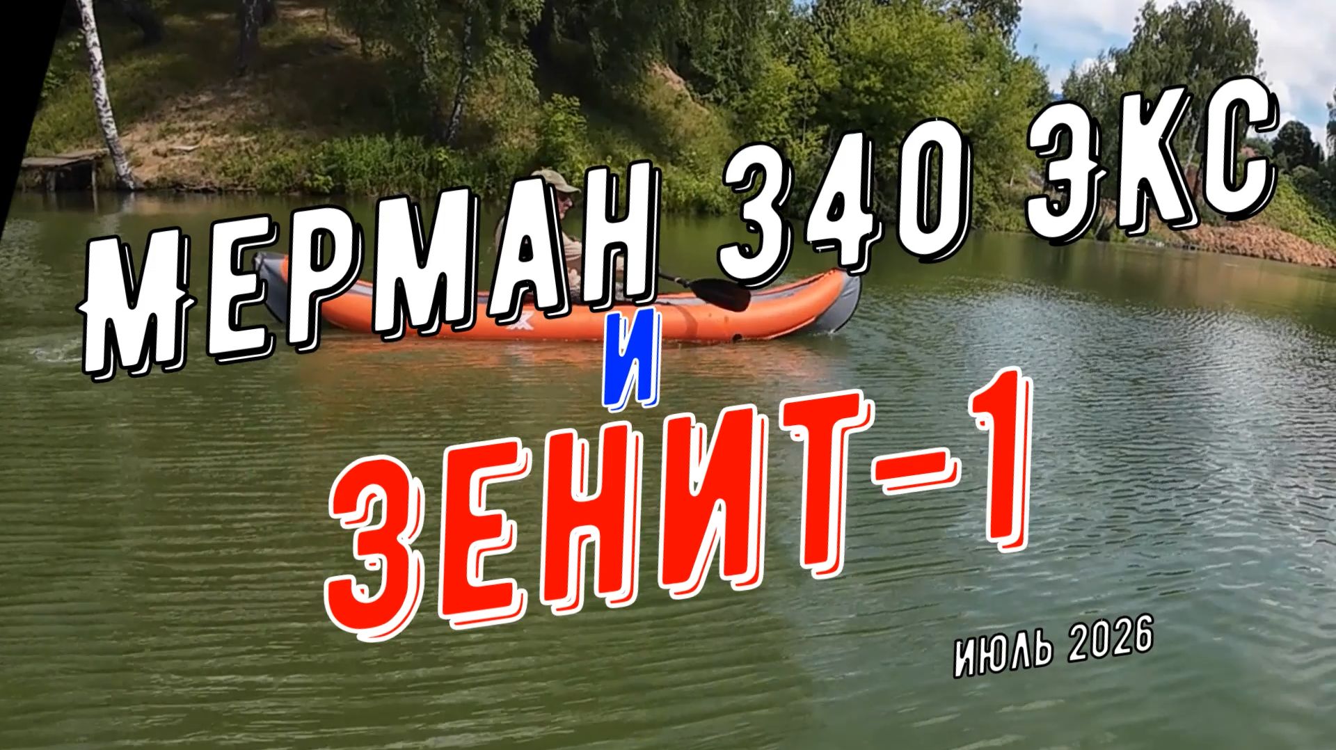 Байдарки Вольного Ветра
