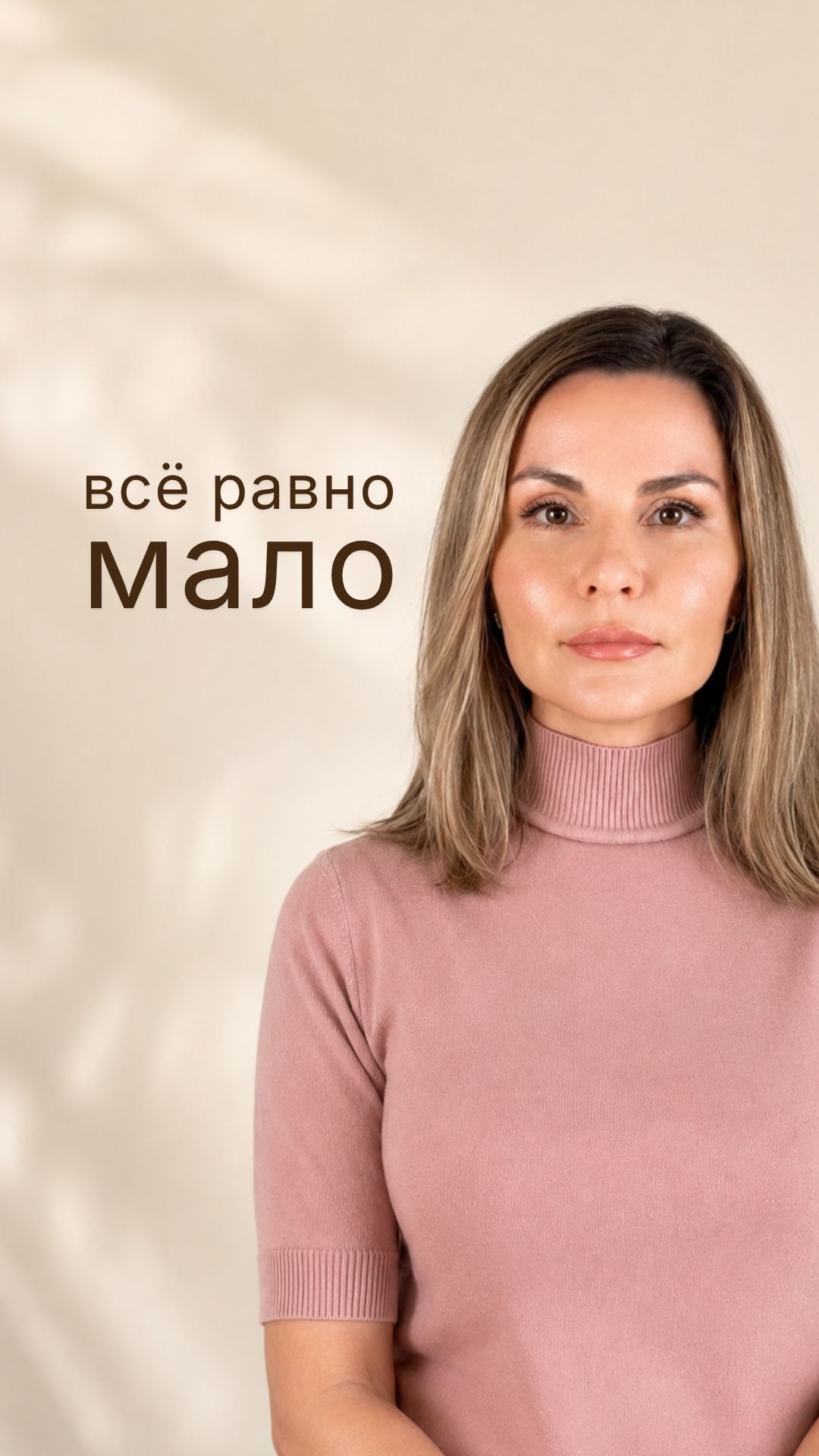 Когда всегда мало