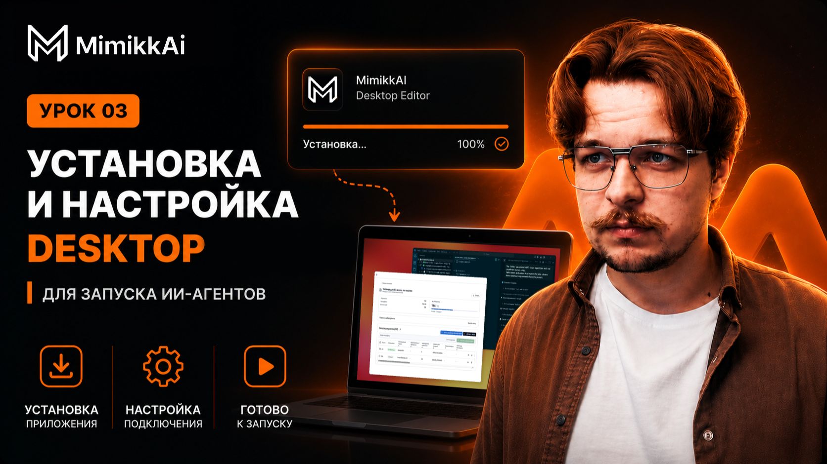 Создание AI-агентов на платформе MimikkAi