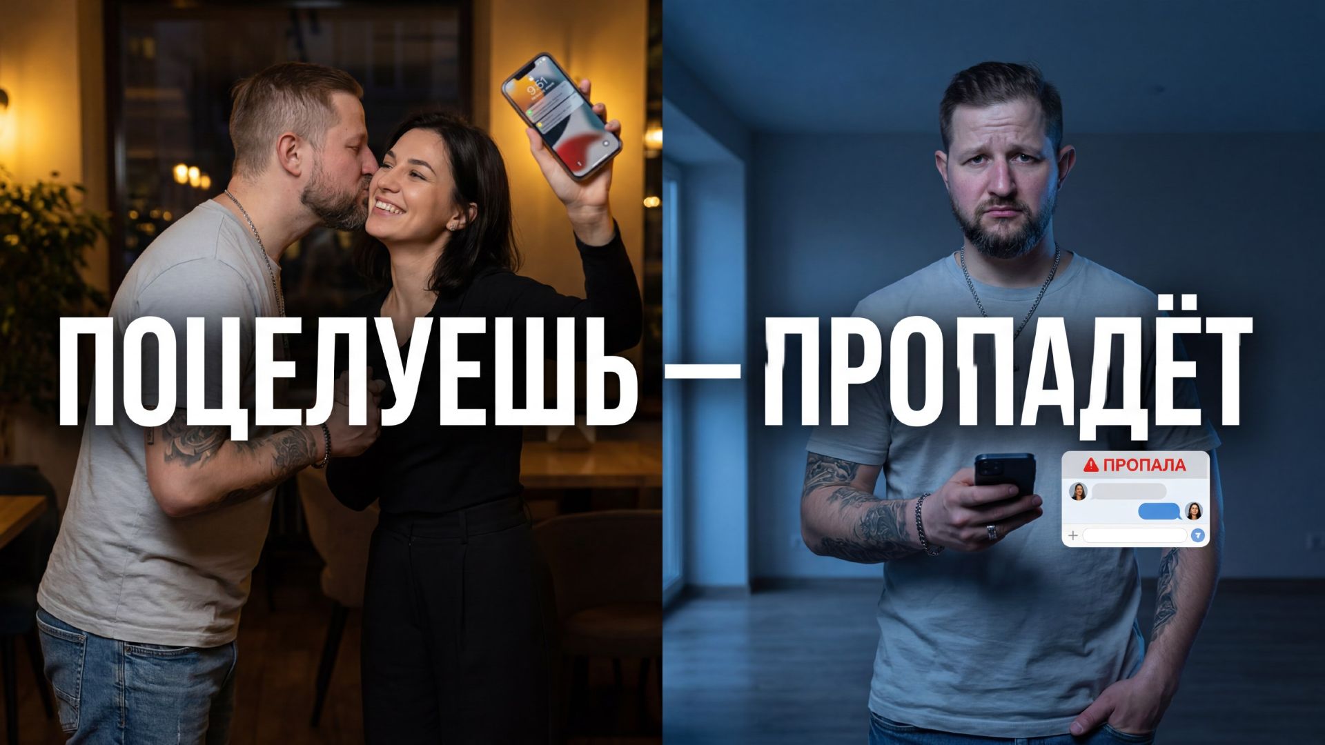 НЕ ЦЕЛУЙ до секса. После этого она ПЕРЕСТАНЕТ писать навсегда. Как спасти момент
