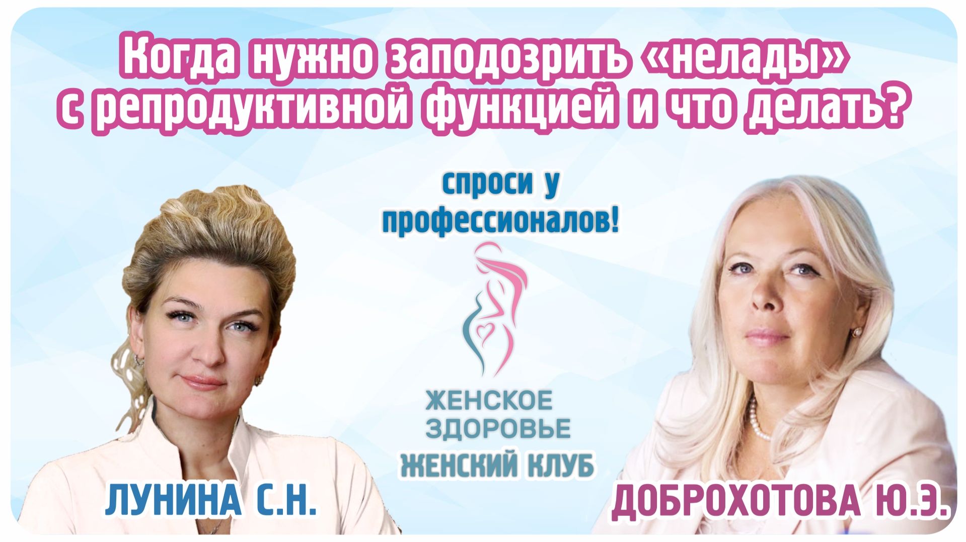 Когда нужно заподозрить «нелады» с репродуктивной функцией и что делать?