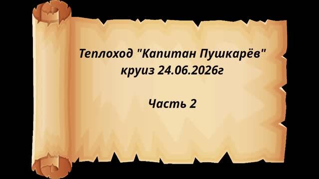 Пушкарев 2