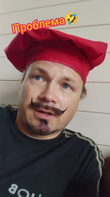 КУЛИНАРНАЯ ПРОБЛЕМА 😉