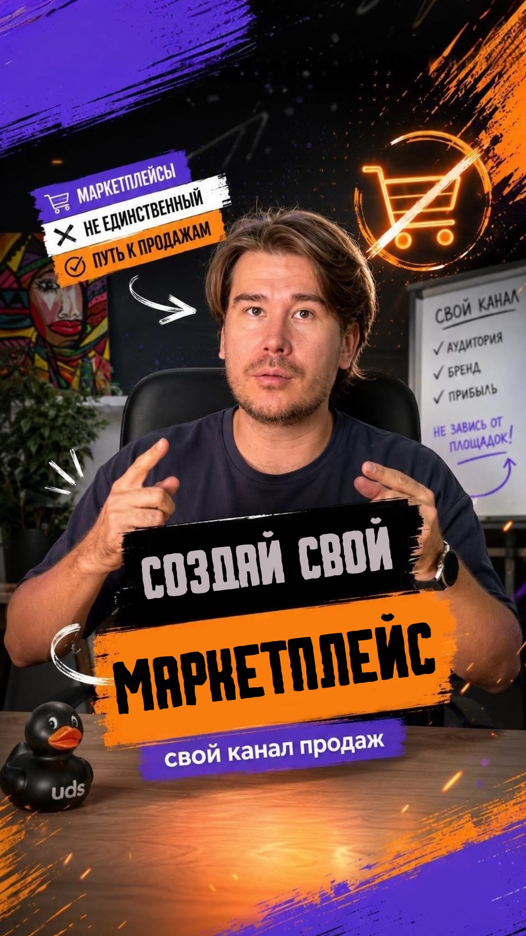 Народный маркетплейс на платформе UDS