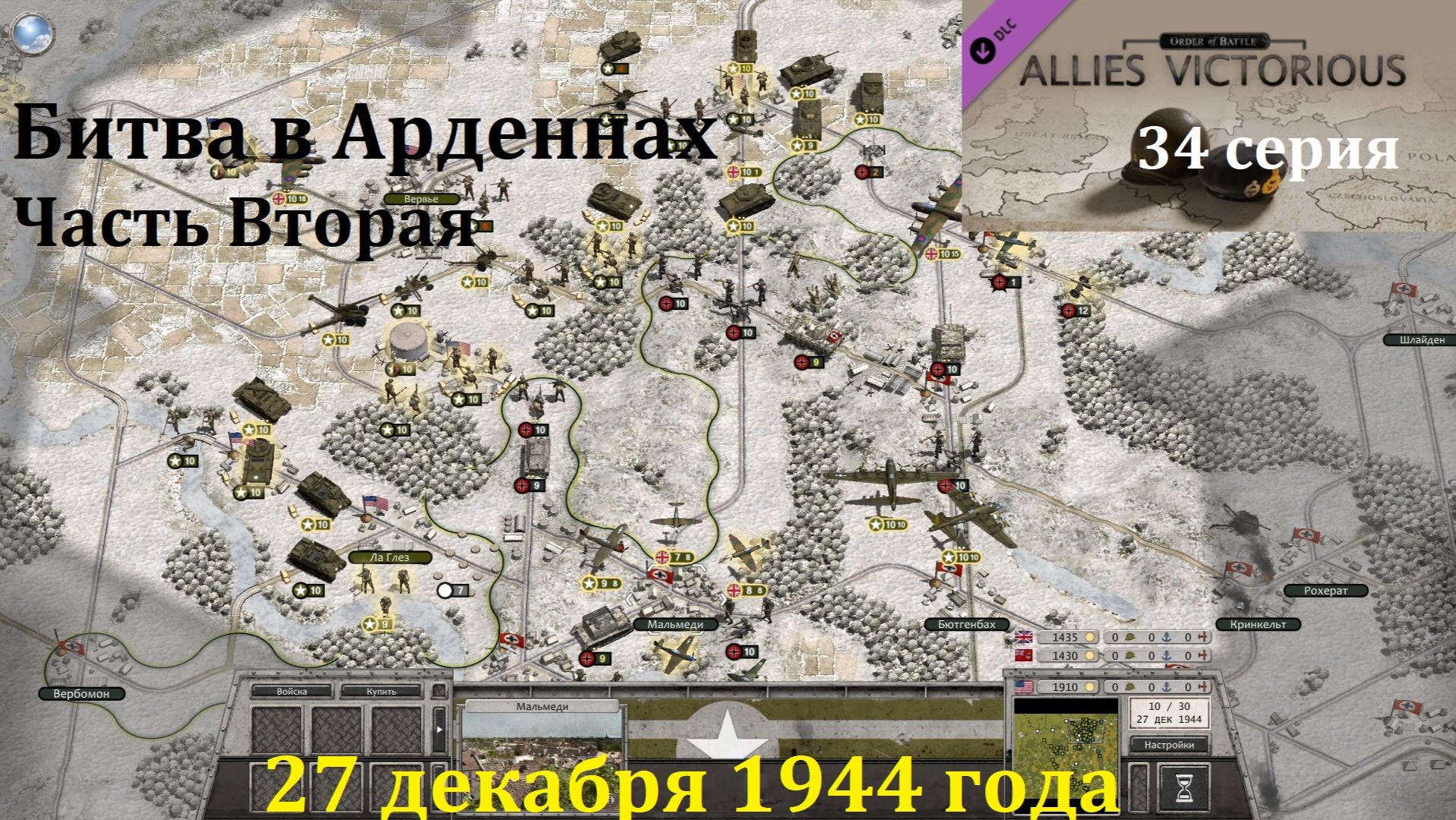 [Order of Battle: Allies Defiant] Кампания за Союзников
