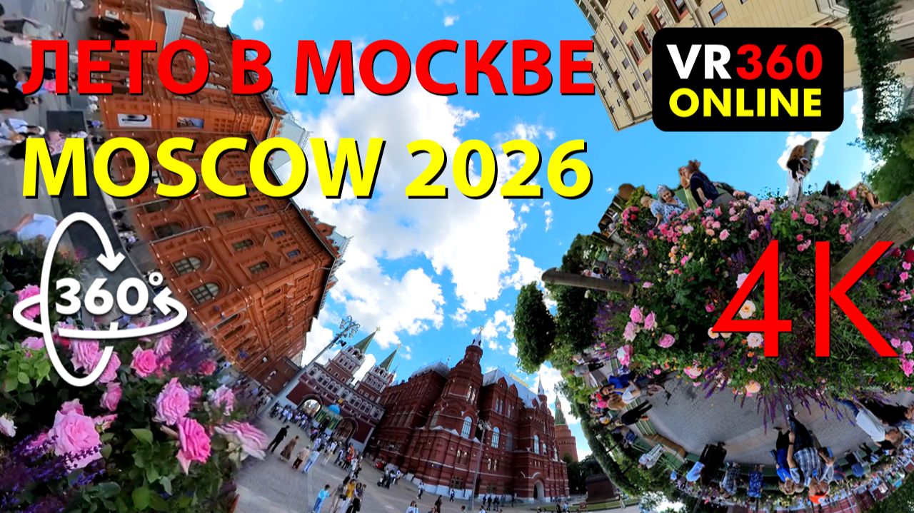ПУТЕШЕСТВИЯ VR 360 ДЛЯ БРАУЗЕРОВ