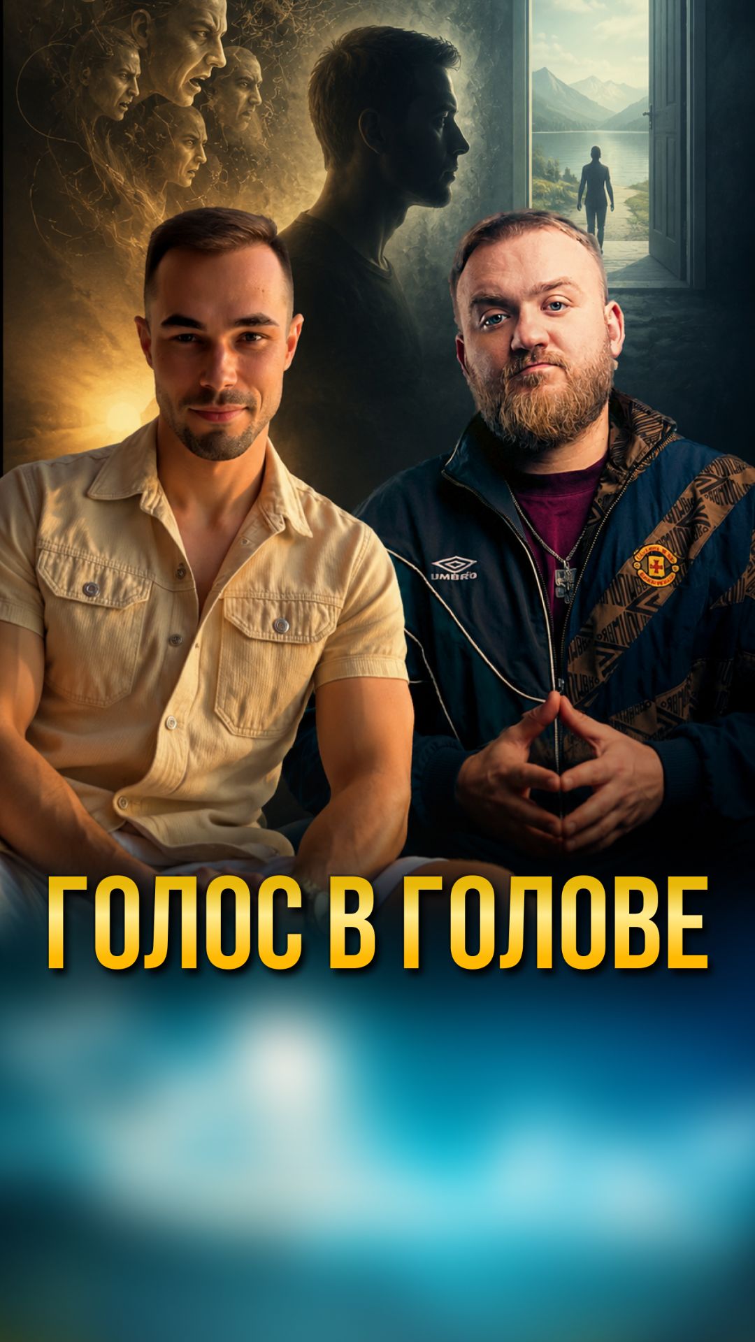 Голос в голове - это не вы? Как перестать верить внутреннему голосу и увидеть реальность?