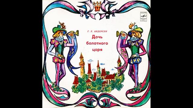 Дочь Болотного Царя💥🔔