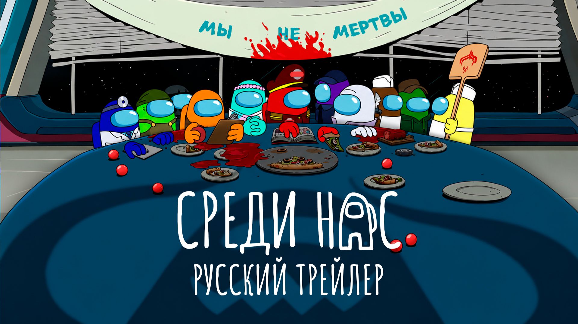 Трейлеры