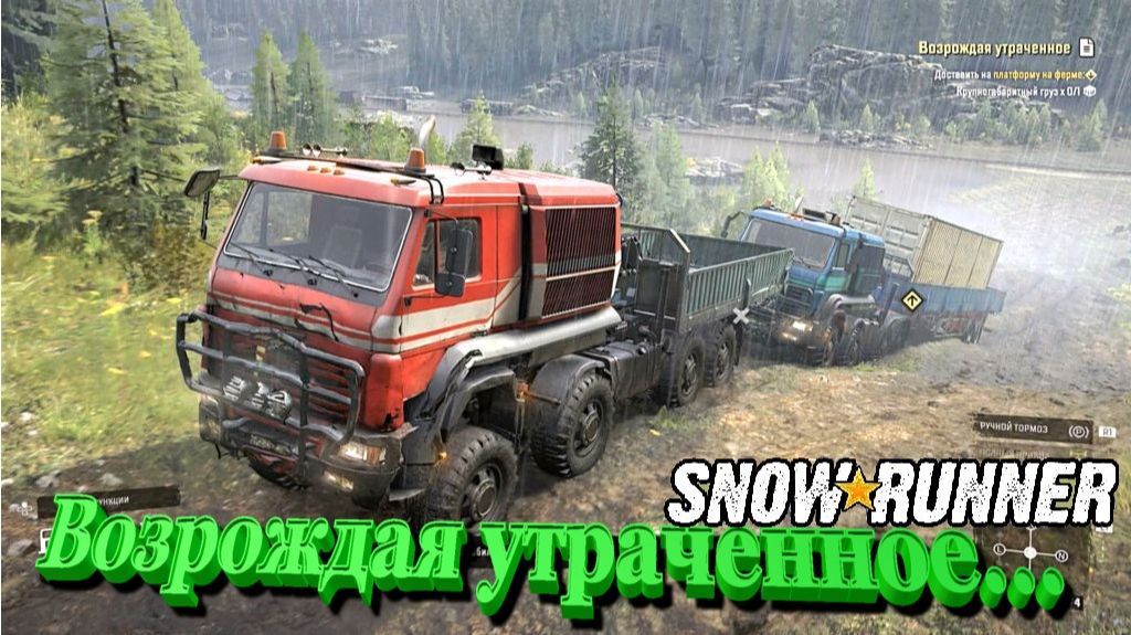 SnowRunner сложный режим Висконсин (США) Возраждая утраченое...