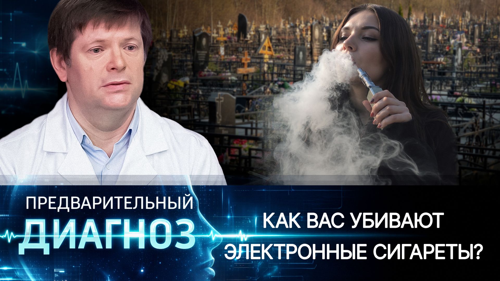 Предварительный диагноз