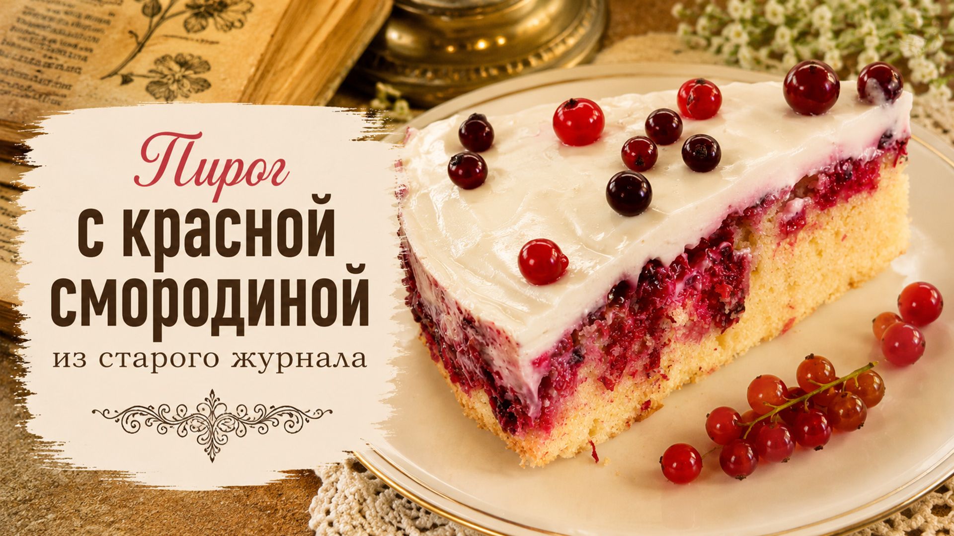 Разбор рецептов из книг.