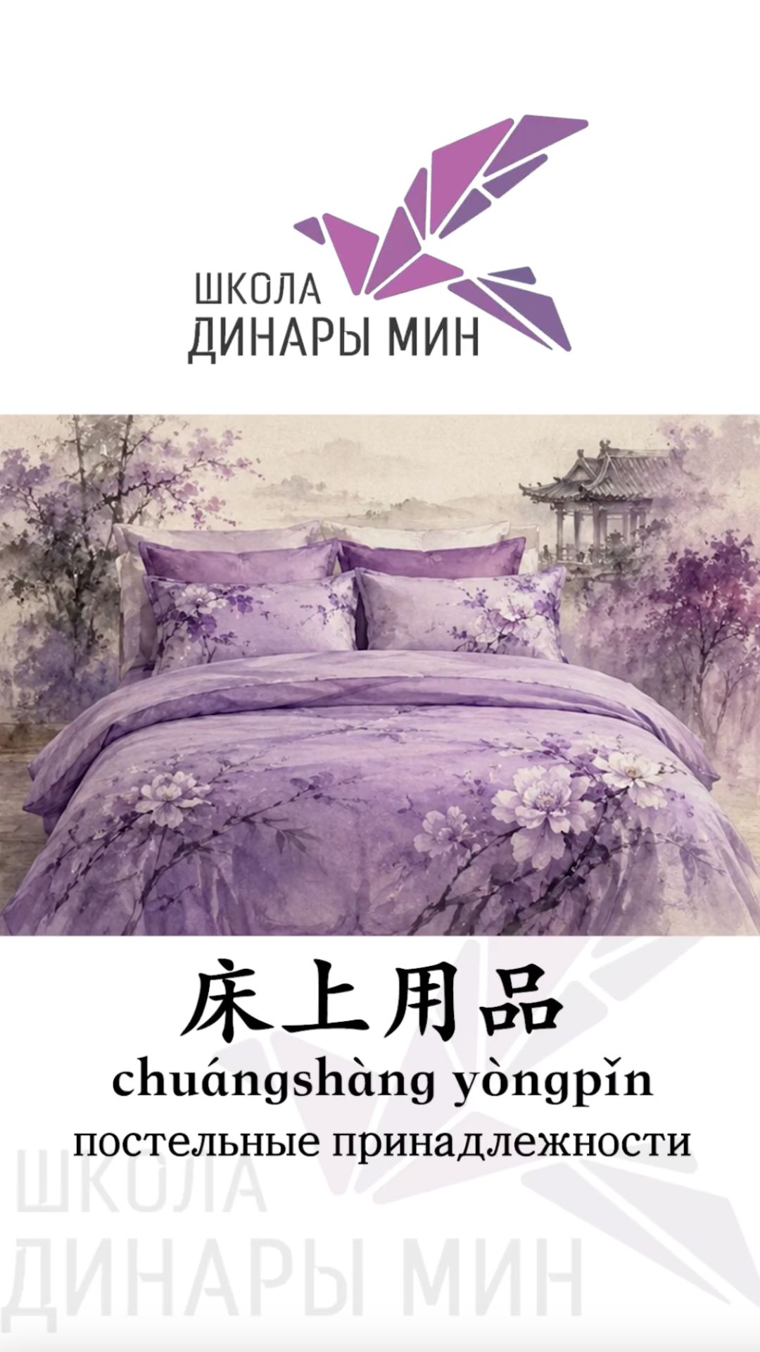 Постельные принадлежности 床上用品