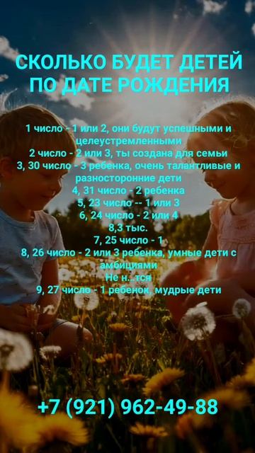 СКОЛЬКО ДЕТЕЙ У ТЕБЯ БУДЕТ #онлайн #нумерология #shorts #светланаведа