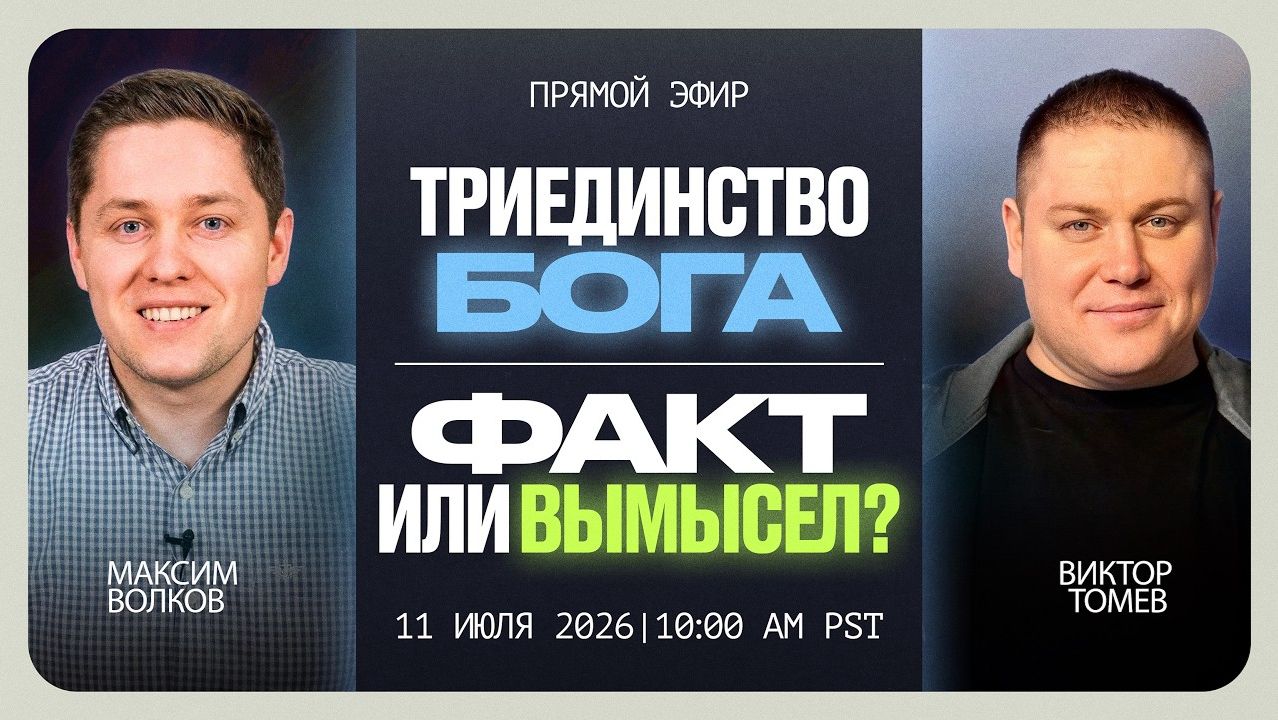 Прямые эфиры