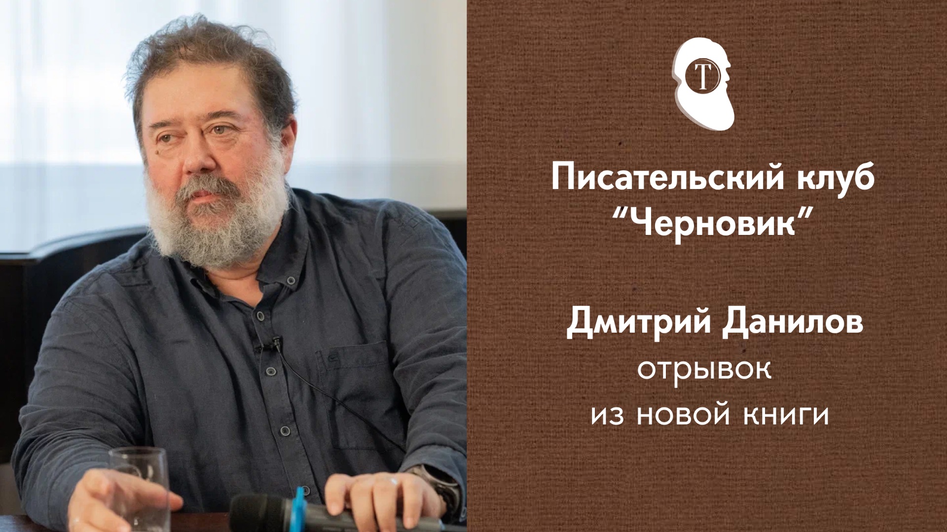 Писательский клуб ″Черновик″