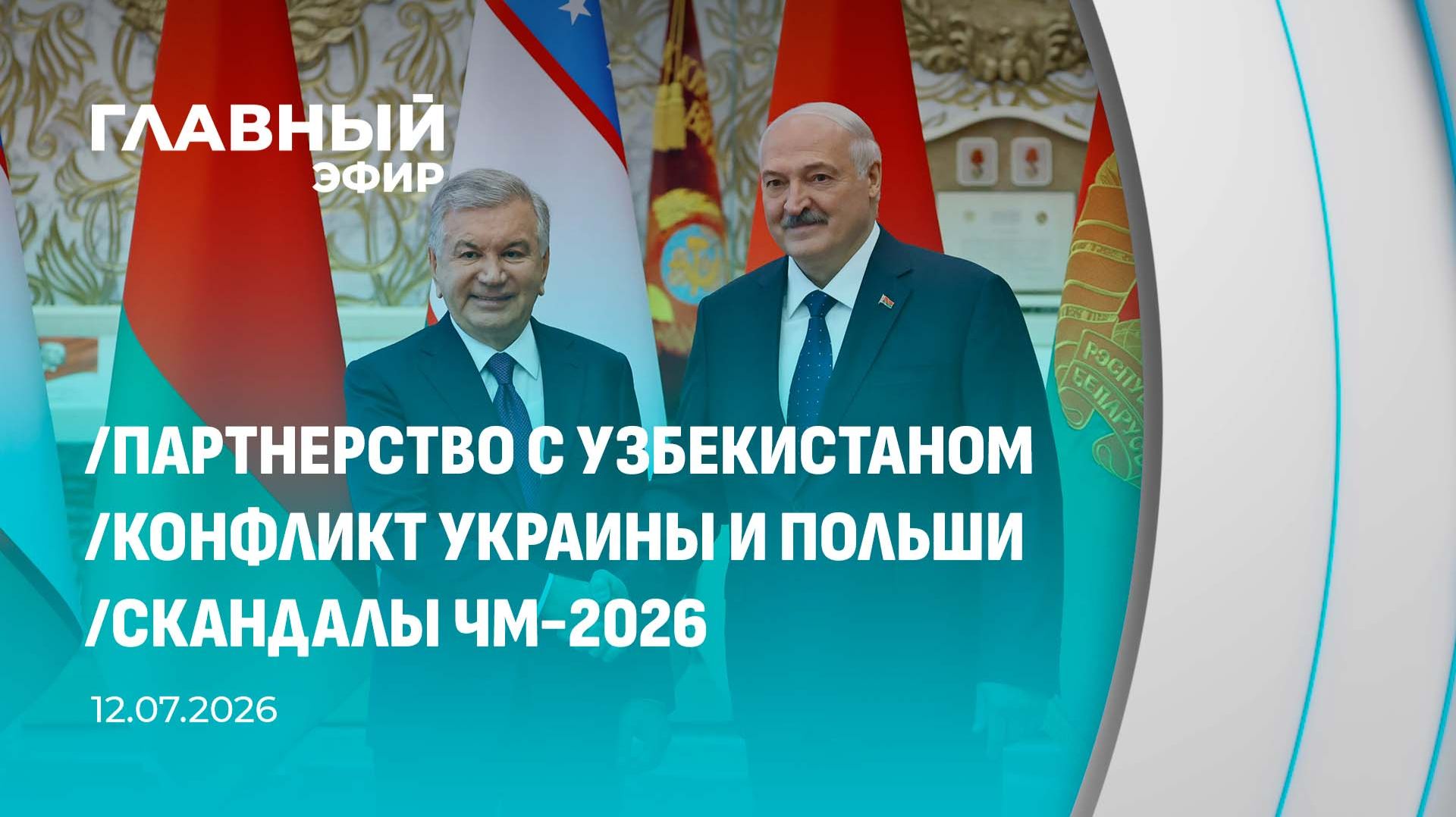 Главный эфир