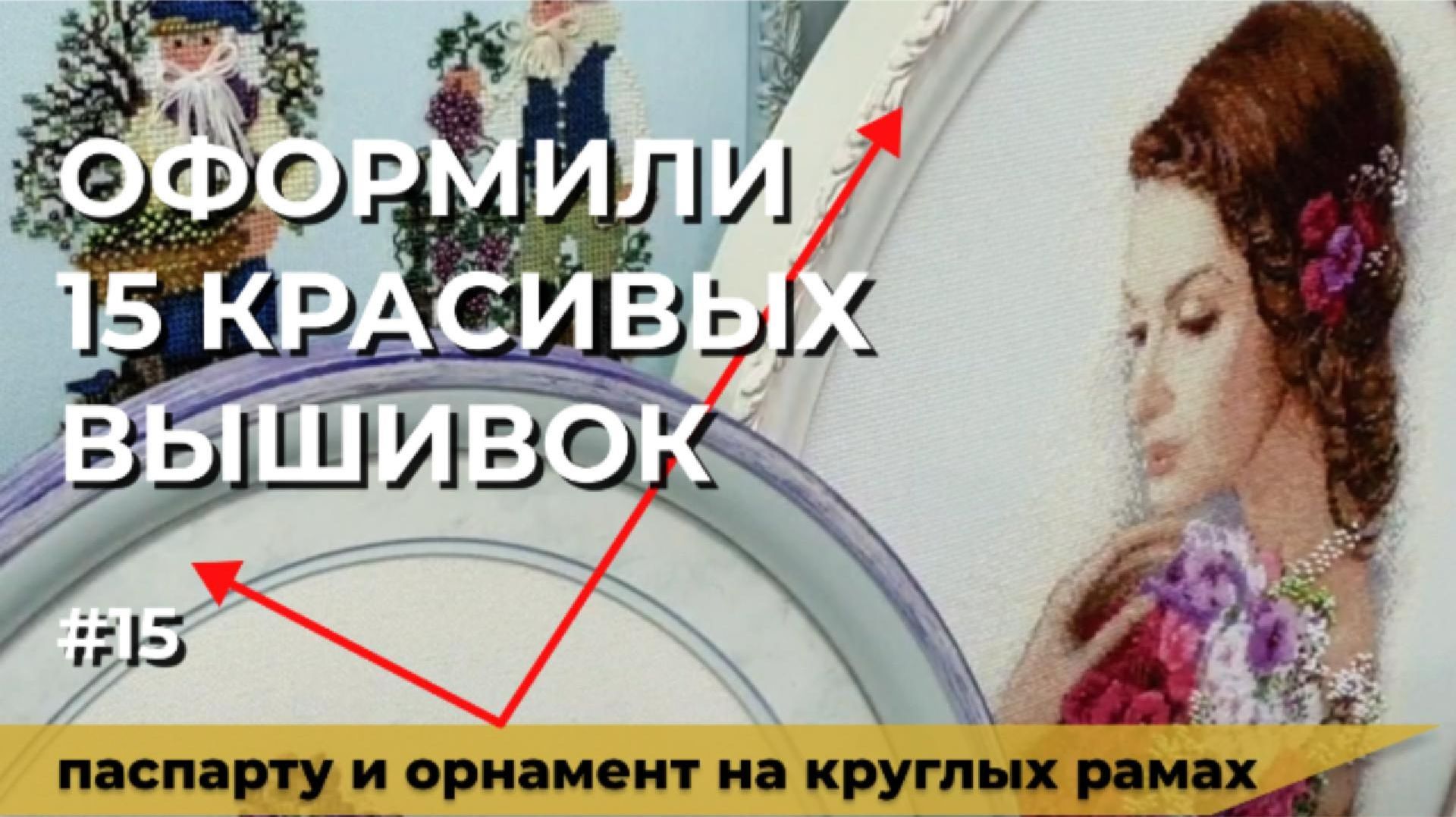 Вышивка. Примеры оформления.