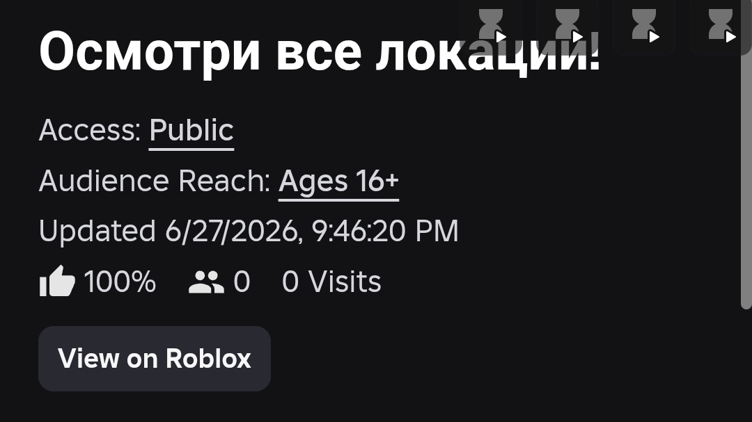 Как сделать игру публичной в роблокс студия?