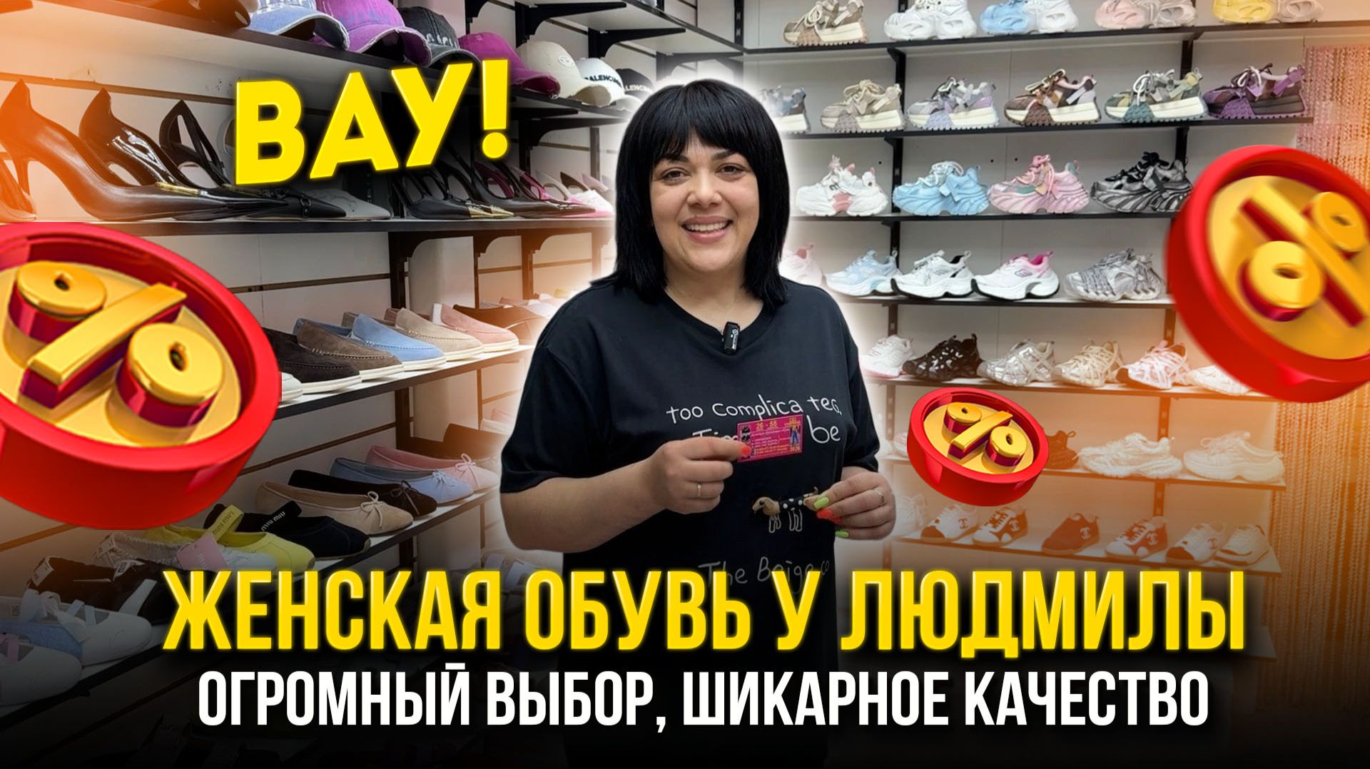 ОБУВЬ