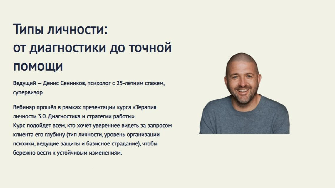 Вэбинар : Мазохистический тип личности