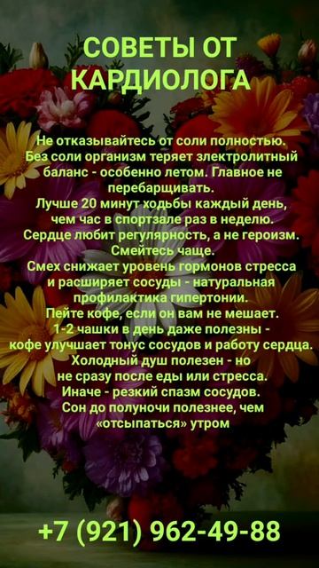 ЗДОРОВЬЕ СЕРДЦА #онлайн #здоровье #shorts #светланаведа