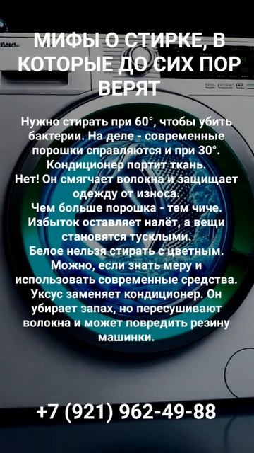 МИФЫ О СТИРКЕ #онлайн #здоровье #shorts #светланаведа