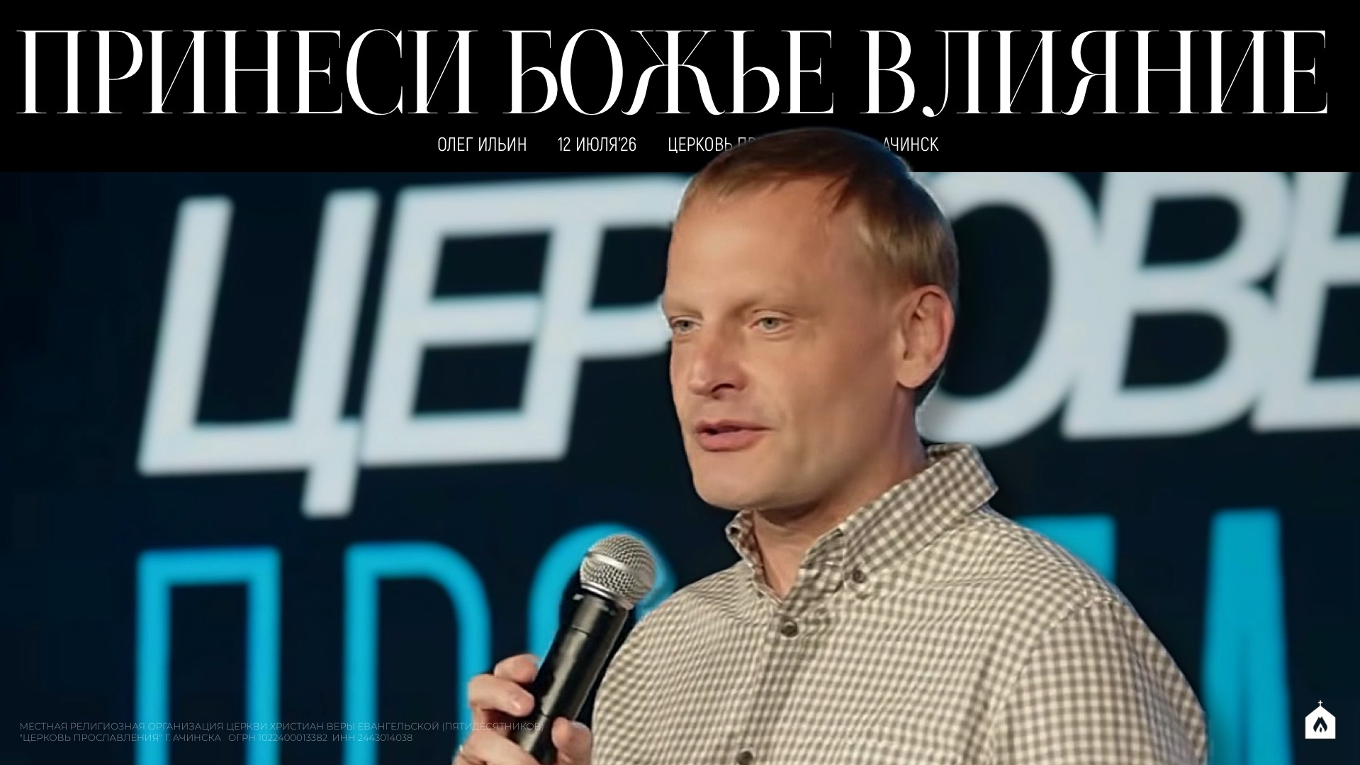 ПРОПОВЕДИ