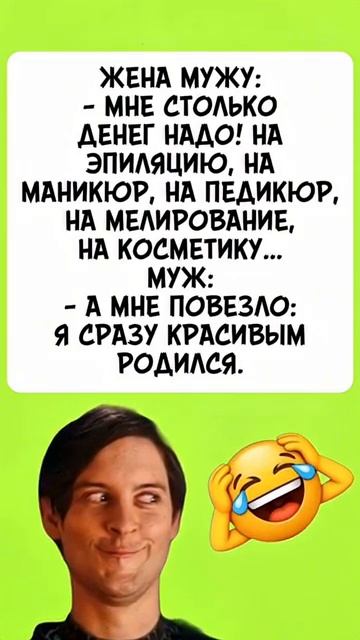Удачный брак юмор анекдоты смех шутки мем шуточное прикол позитив [