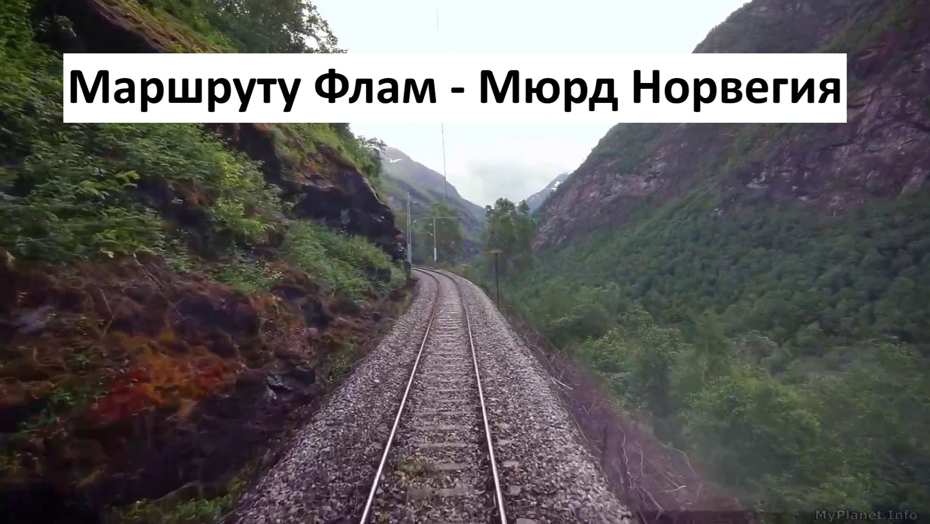 Видео для фона Норвегия Кабина машиниста маршрут Флам - Мюрд