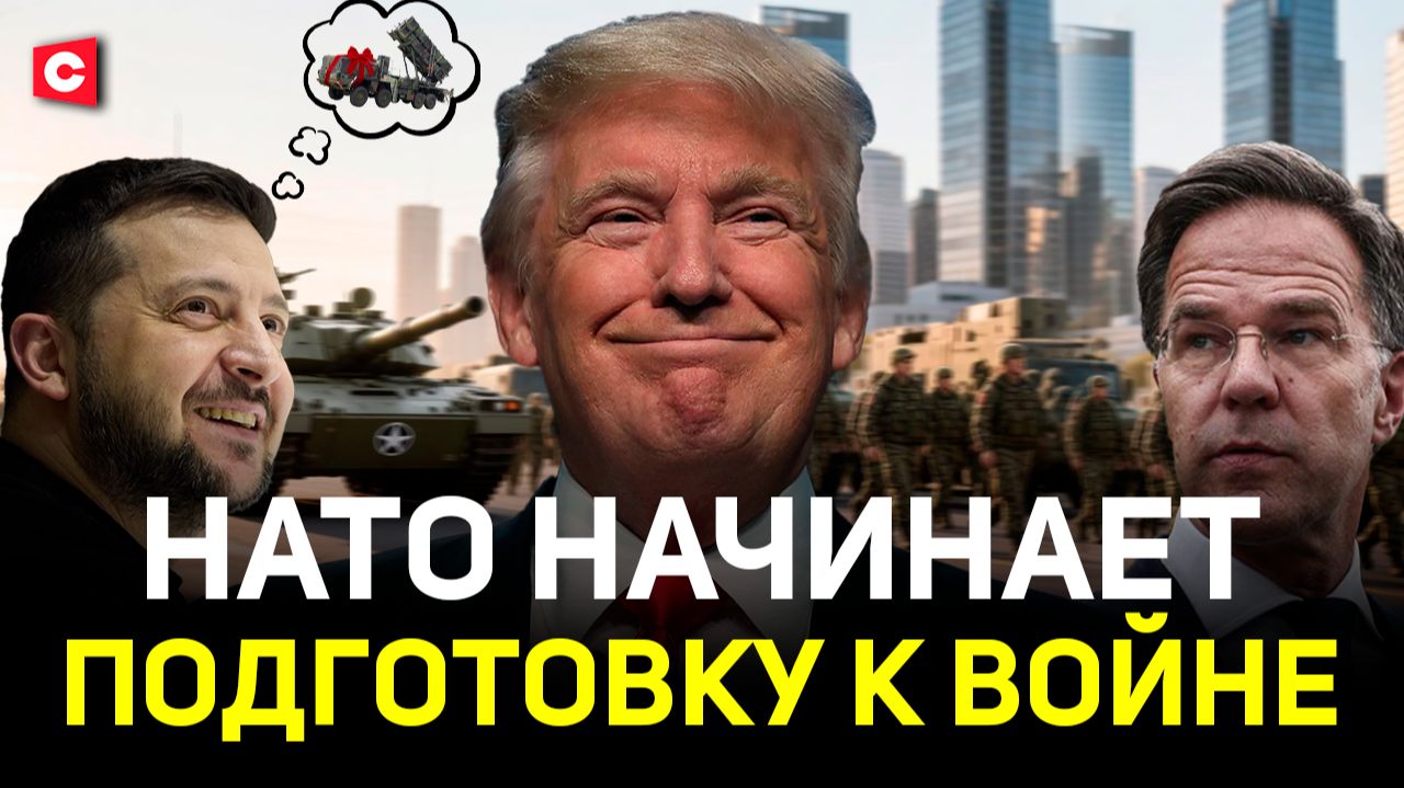 Запад готовится к войне! | Что устроил Трамп в Анкаре? | Подарок США Украине | Ответ Лукашенко